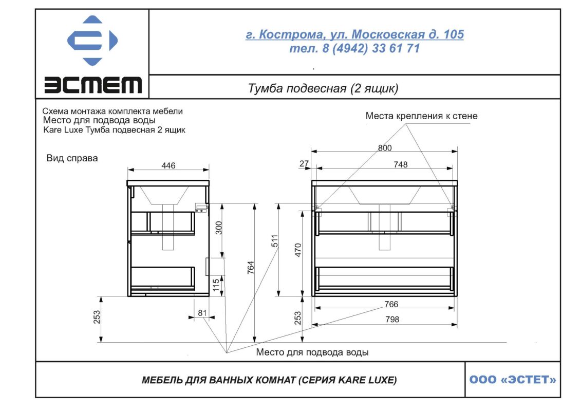 Комплект мебели Kare Luxe 800х450 подвесной 2 ящика (ШхГхВ) 798х446х607 ...